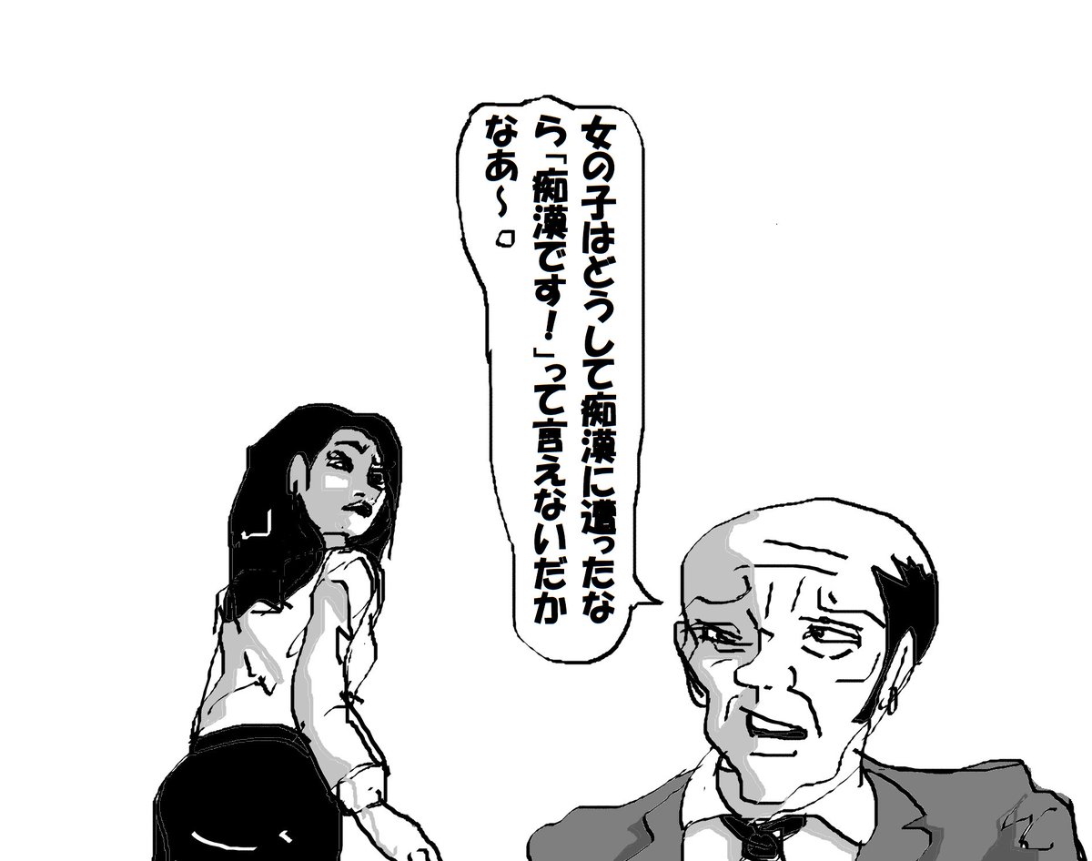 郵政仮面(超) On Twitter それは言えない(当時)。言えないことを知ってて会社で話すクソ親父。 パワハラ・セクハラの構図。