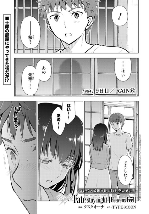 【連載中「Fate/stay night [Heaven’s Feel].. | ヤングエース さんのマンガ | ツイコミ(仮)