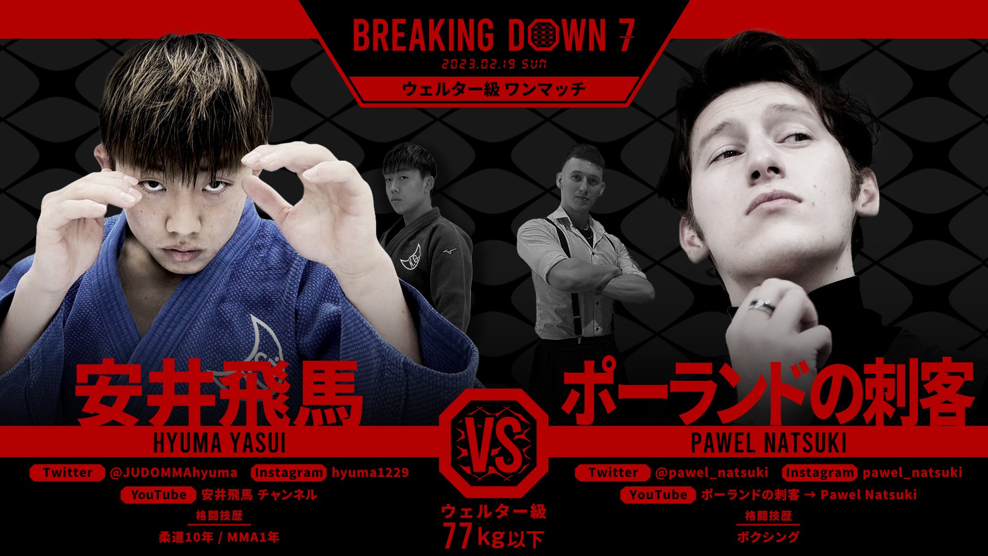 BreakingDown / ブレイキングダウン on Twitter: "／ #BreakingDown7 対戦カード発表📣 \ 🥊ウェルター級ワンマッチ77kg以下🥊 #安井飛馬 選手 ...