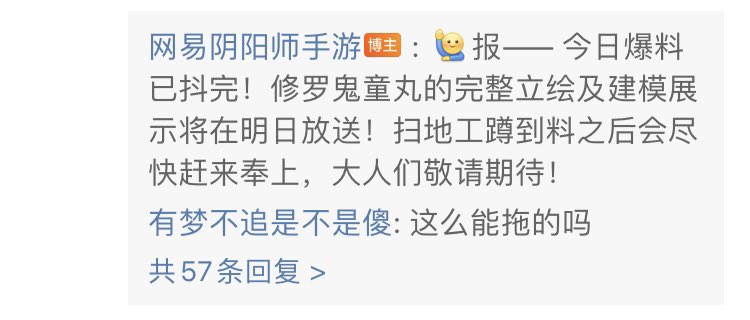 327 on Twitter: "陰陽師 SP鬼童丸の立ち絵とモデルは明日発表です (公式がコメント欄で言ってました) https://m.weibo.cn/5896401674/ ...