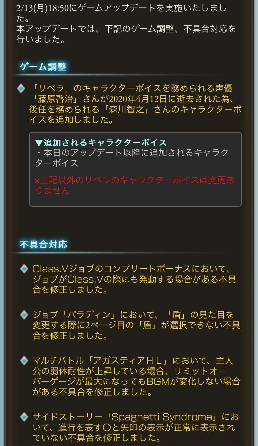 グラブル攻略＠GameWith on Twitter: "【2/13(月)アプデ内容】 ・キャラ「リベラ」(CV:藤原啓治さん)に後任の森川智之さんのキャラボイスを追加 ※本日以降に追加される ...