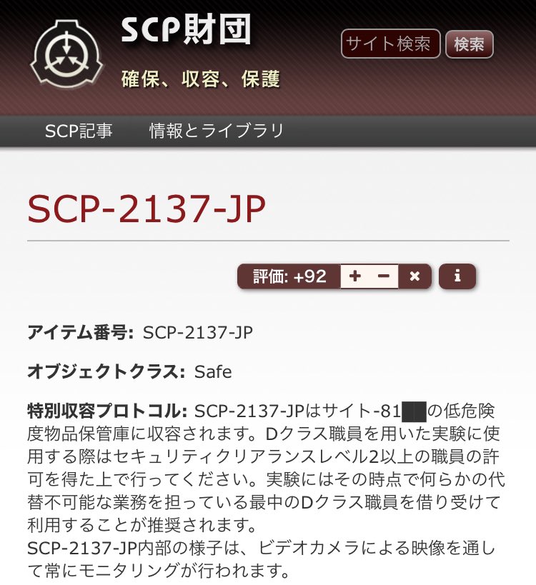 葦嶺 on Twitter: "http://scp-jp.wikidot.com/scp-2137-jp"