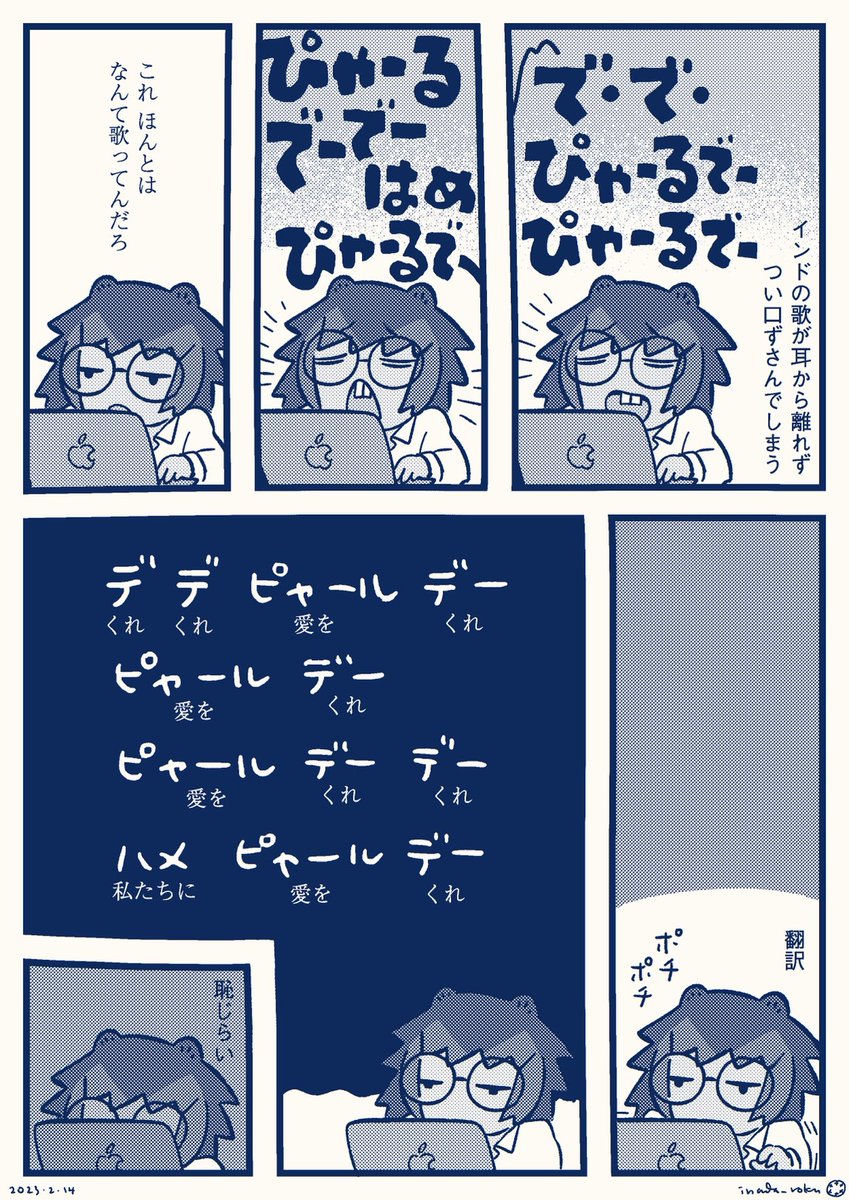 いなだ＠C103土曜東G-44b@inada_rokuの漫画作品一覧(2ページ目)