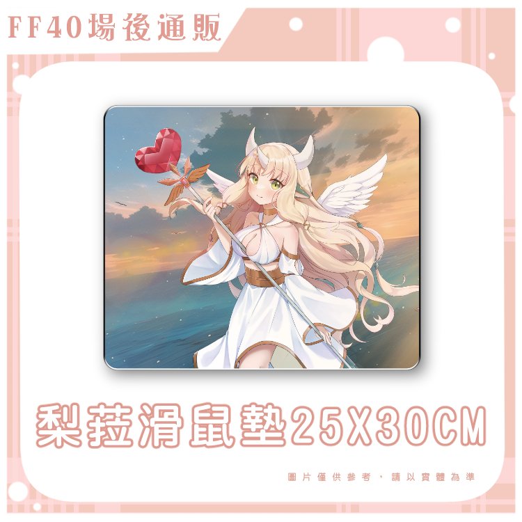 Voicemith Vtubers on Twitter: "【📢FF40商品通販第二波】 賣場也有滑鼠墊們喔喔喔!!! 梨菈周邊套組沒買到的人還不來買?! 上次宣傳的是蘭希部分 但其他的商品 ...