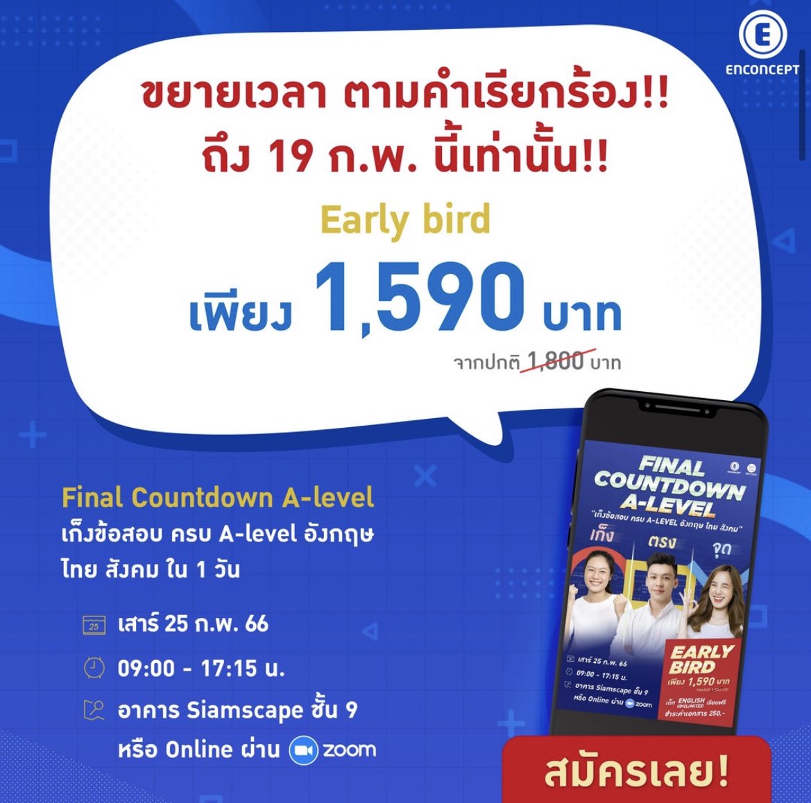 Kru P'Nan Enconcept on Twitter: "RT @Enconcept_ENC: 7วันสุดท้ายเท่านั้น!! #โค้งสุดท้ายก่อนสอบ A ...
