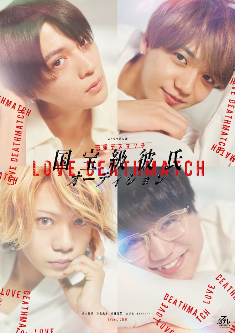 ハズキ on Twitter: "10. Renai Death Match (TVer, hulu) Cast. Yagi Yusei, Sota Nakajima, Sato Ryuji ...