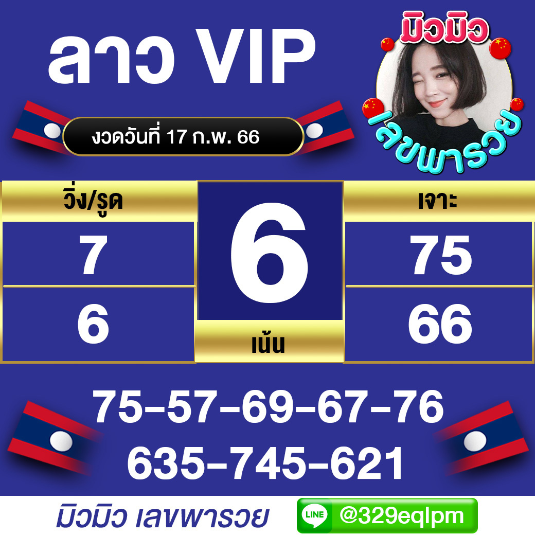 น้องมิวมิว เลขพารวย on Twitter: "4 หวยลาวดัง แม่นๆค่ะทุกคนนน🎉🇱🇦🇱🇦🇱🇦 95/850💰 : https://play ...