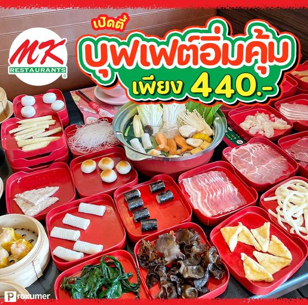 Proxumer - โปรโมชั่น on Twitter: "เย็นนี้เตรียมพุงให้พร้อม #บุฟเฟต์MK สุดคุ้มกลับมาแล้วจ้า🤩มีให้ ...