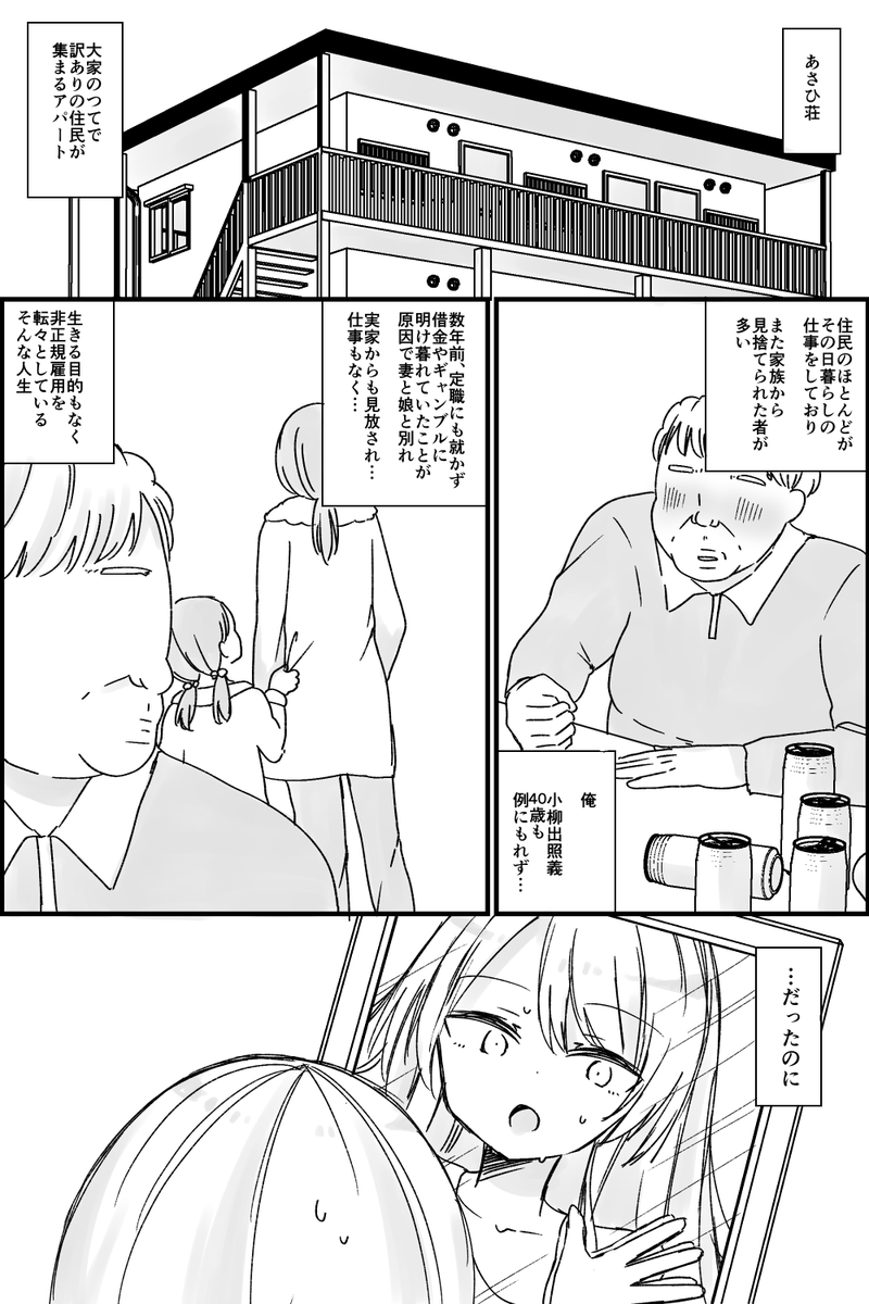 まるるるあなたのアナルにムーンフォース On Twitter Rt Wtgjmemw 妻と娘に出ていかれたクズ親父がある日突然美少女に変身してしまうお話