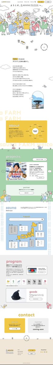 デザインのこと - Web design gallery on Twitter: "かわいいデザイン。 （スマホのメニューもかわいいです） &sauna FARM https ...