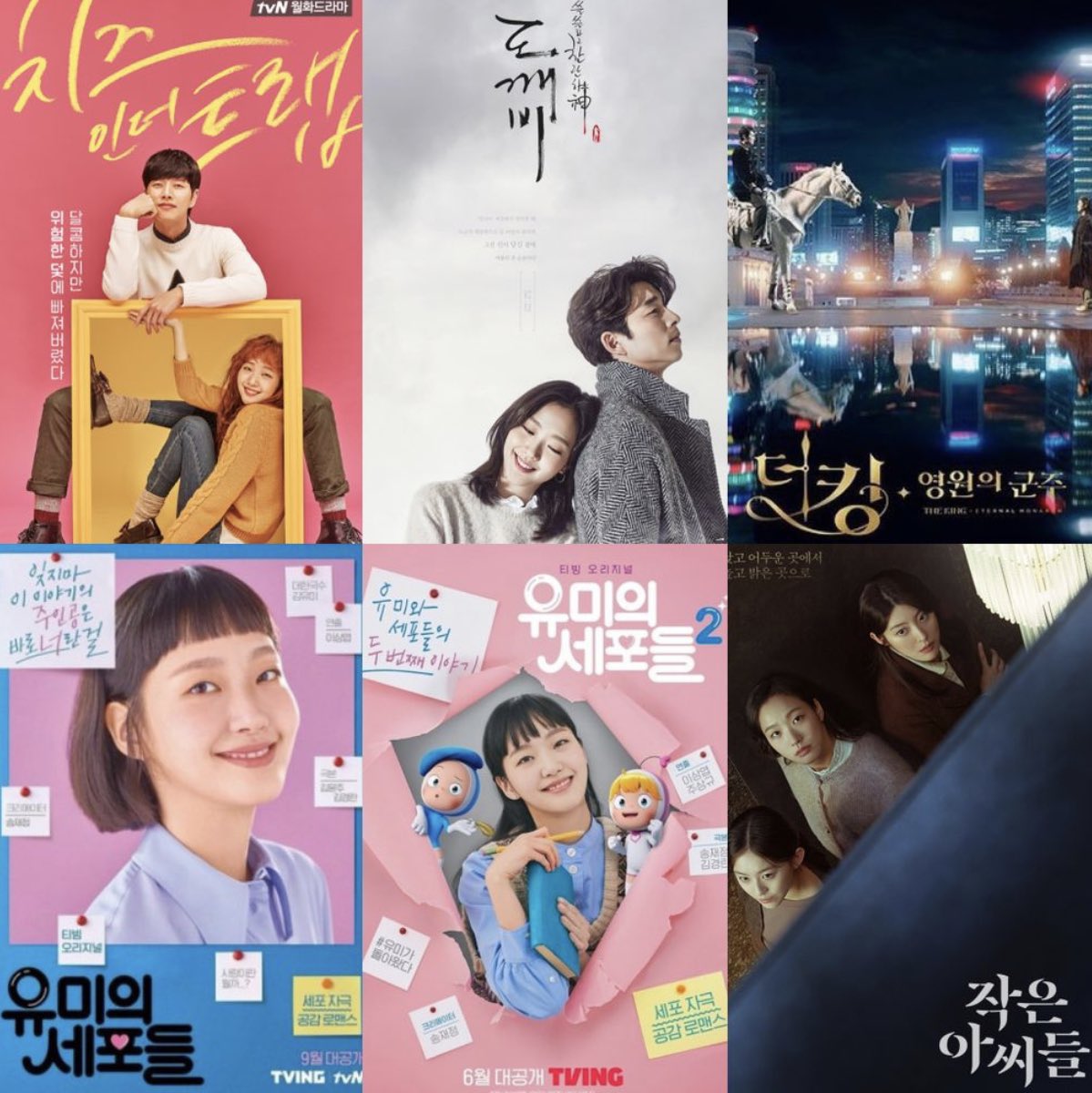 K-Drama Menfess on Twitter: "•kdm• dari drama drama kim goeun mana aja yg udah kalian liat? dan ...