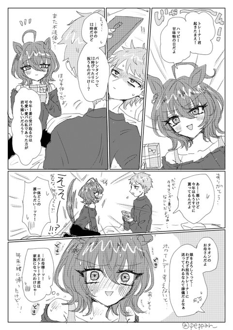 アグネスタキオン強化月間151 バレンタインのモルタキ！🐹🧪今年もタ.. | peppar🐹C106西2か36b(土) さんのマンガ | ツイコミ(仮)