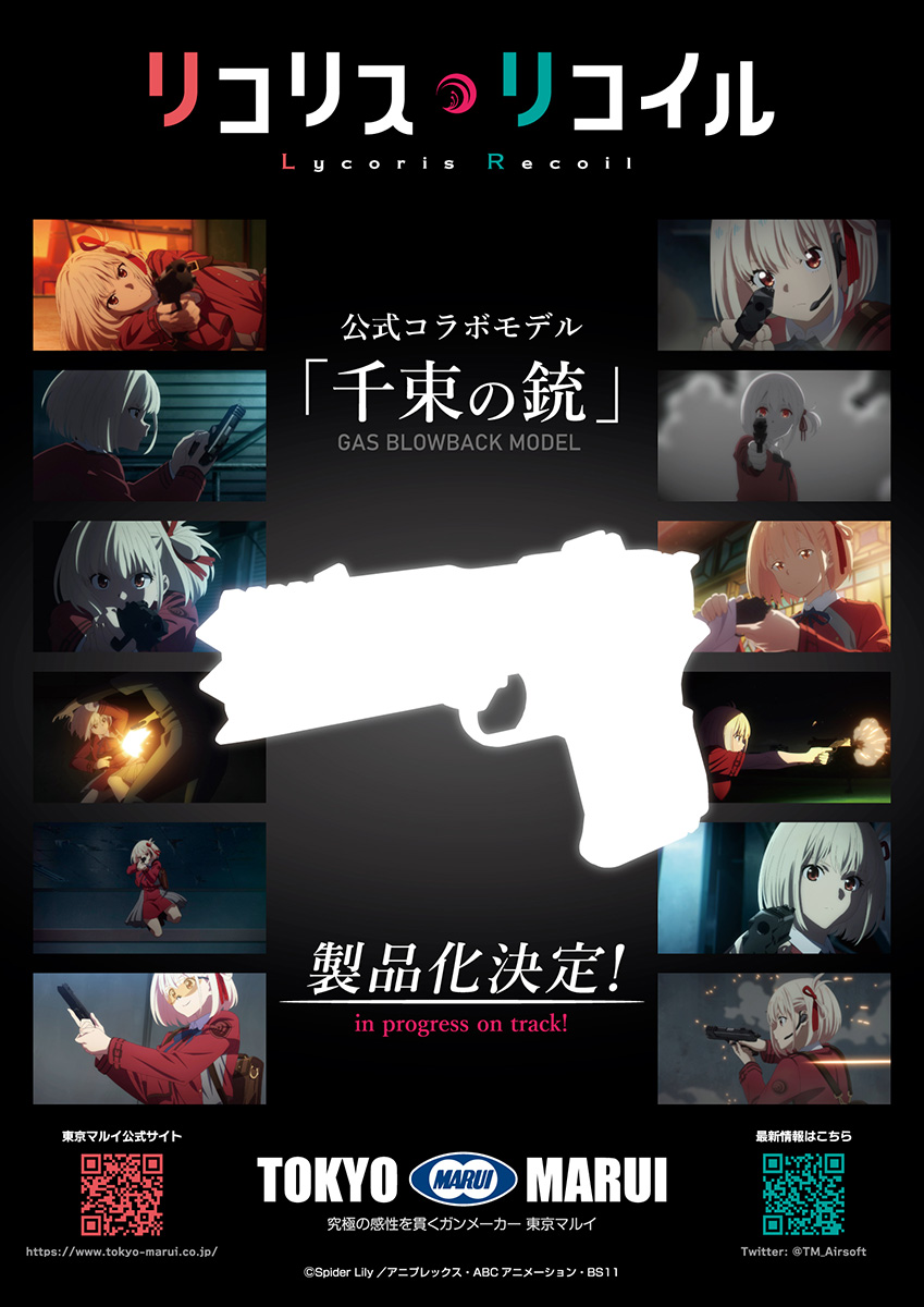 しんおう on Twitter: "RT @hobbywatch_jp: 【今日の人気記事】「リコリコ」千束の銃、東京マルイよりガスブロとして発売決定！ https://hobby.watch ...