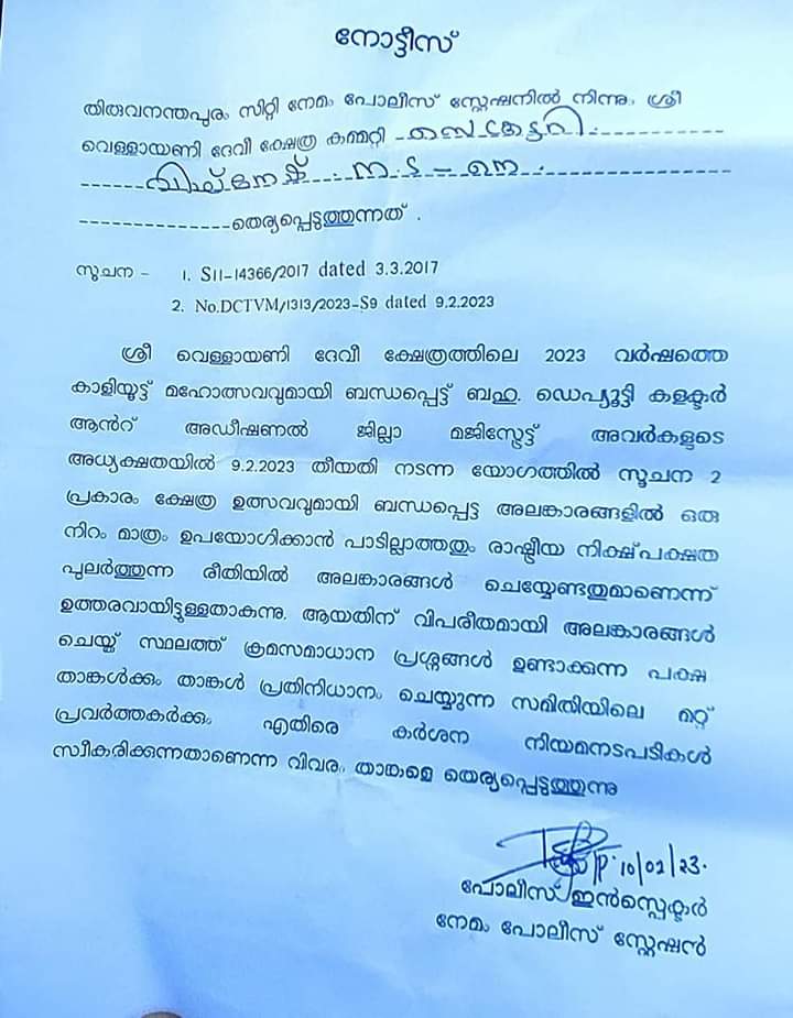 Temple Notice In Malayalam