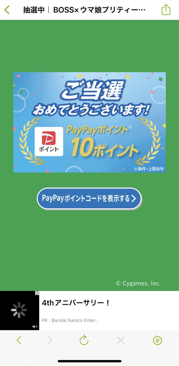ゆるふわ商会 on Twitter: "サントリーのキャンペーン、7777が揃ってウマ娘のタオル当たったのかと思ったらPayPay10円だった👺💦ショボ過ぎにも程があるだろ"