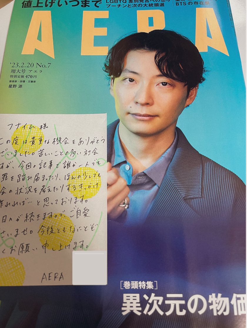 funaim フナイム on Twitter: "刑務所を出所して思うこと 週刊AERA 2023年2月13日発売号 闇バイトについての インタビュー記事が掲載されました AERAさん ...