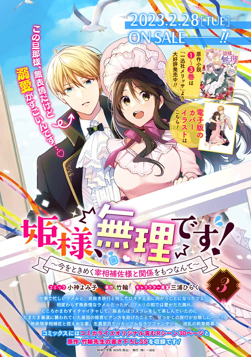 ゼロサム編集部 on Twitter: "【本日更新💝】 ゼロサムオンラインにて「姫様、無理です！」（コミック：小神よみ子／原作：竹輪／キャラクター原案：三浦ひらく）コミックス第3巻発売を記念 ...
