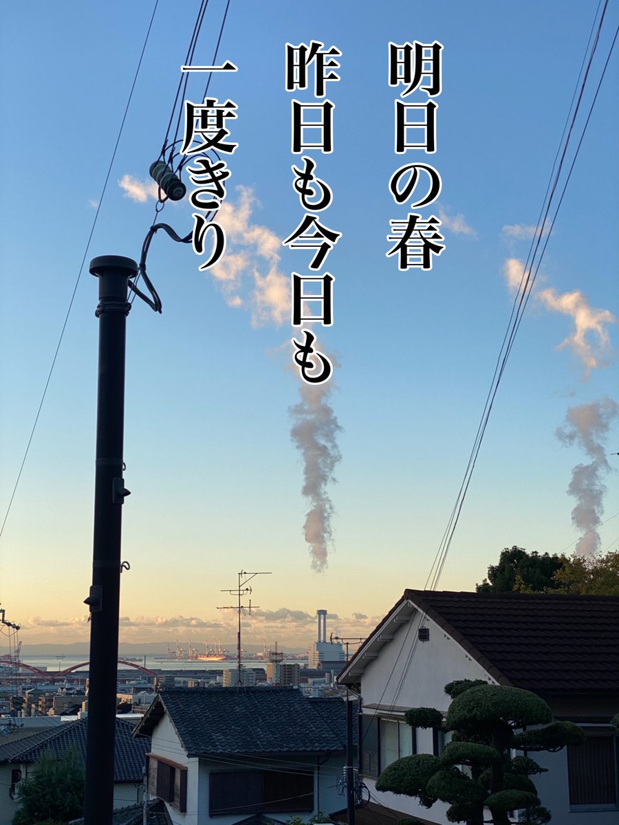 マカロン On Twitter Rt Keystoneforest 明日の春昨日も今日も一度きり 山人 Haiku 俳句