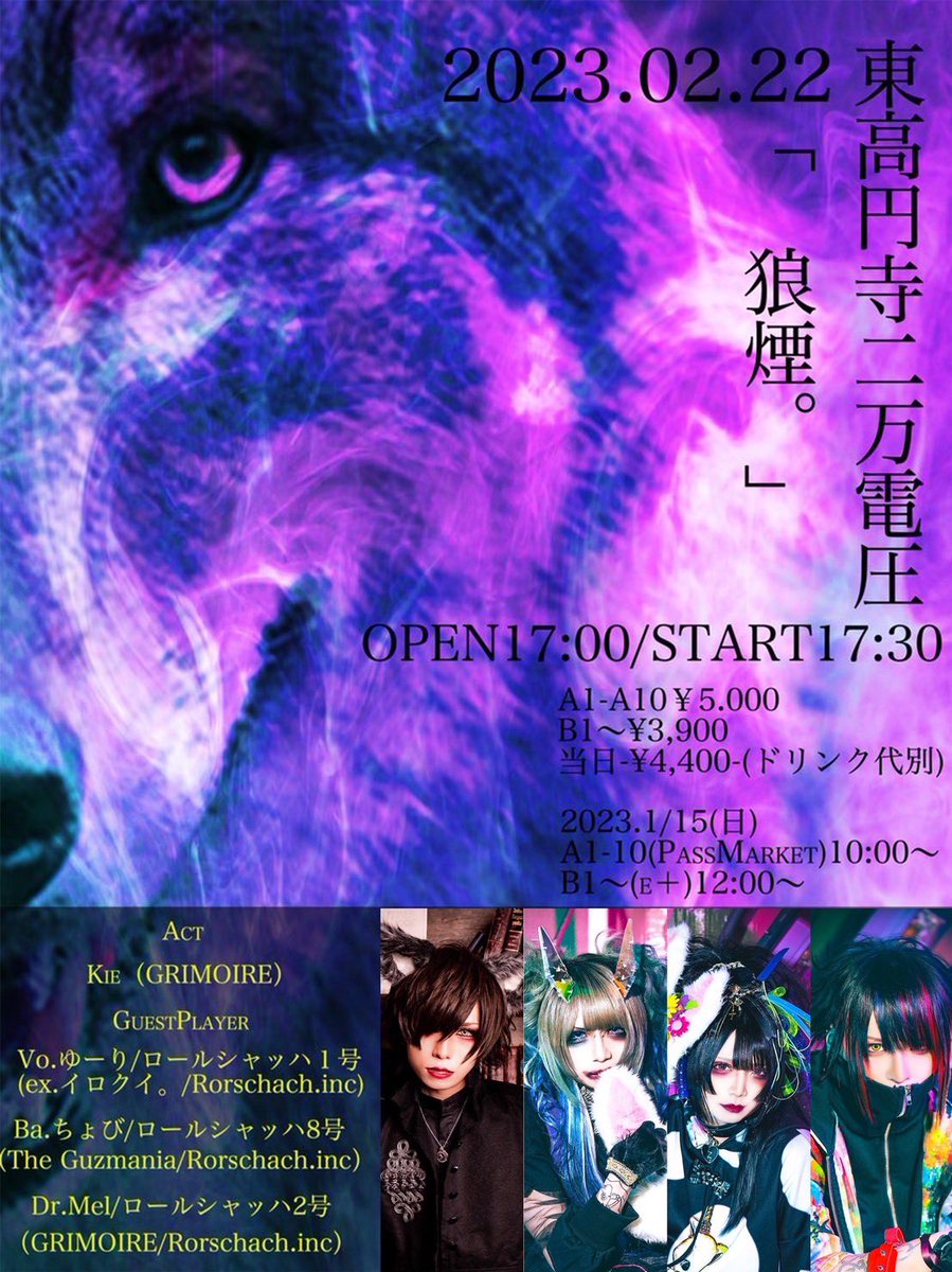 Rorschach.inc(ロールシャッハドットインク)official on Twitter: "【声出し解禁ONE-MAN!!】 2023.02.22 東高円寺二万電圧 ★特別衣装★ ...