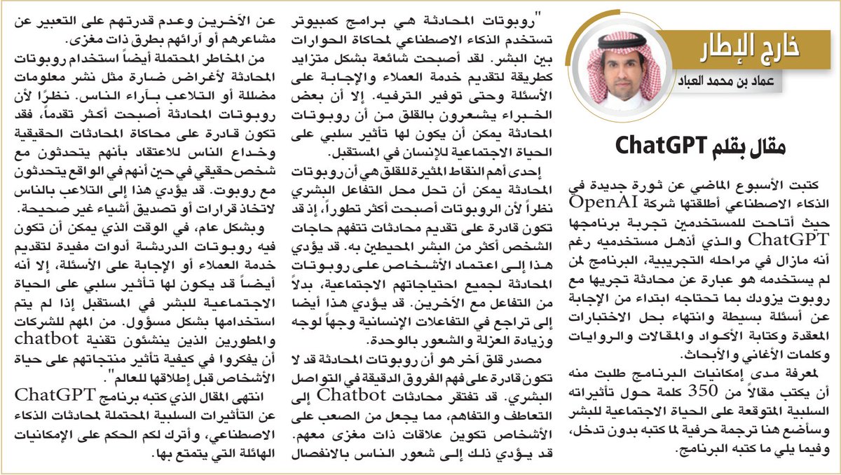 جريدة الرياض On Twitter مقال بقلم Chatgpt