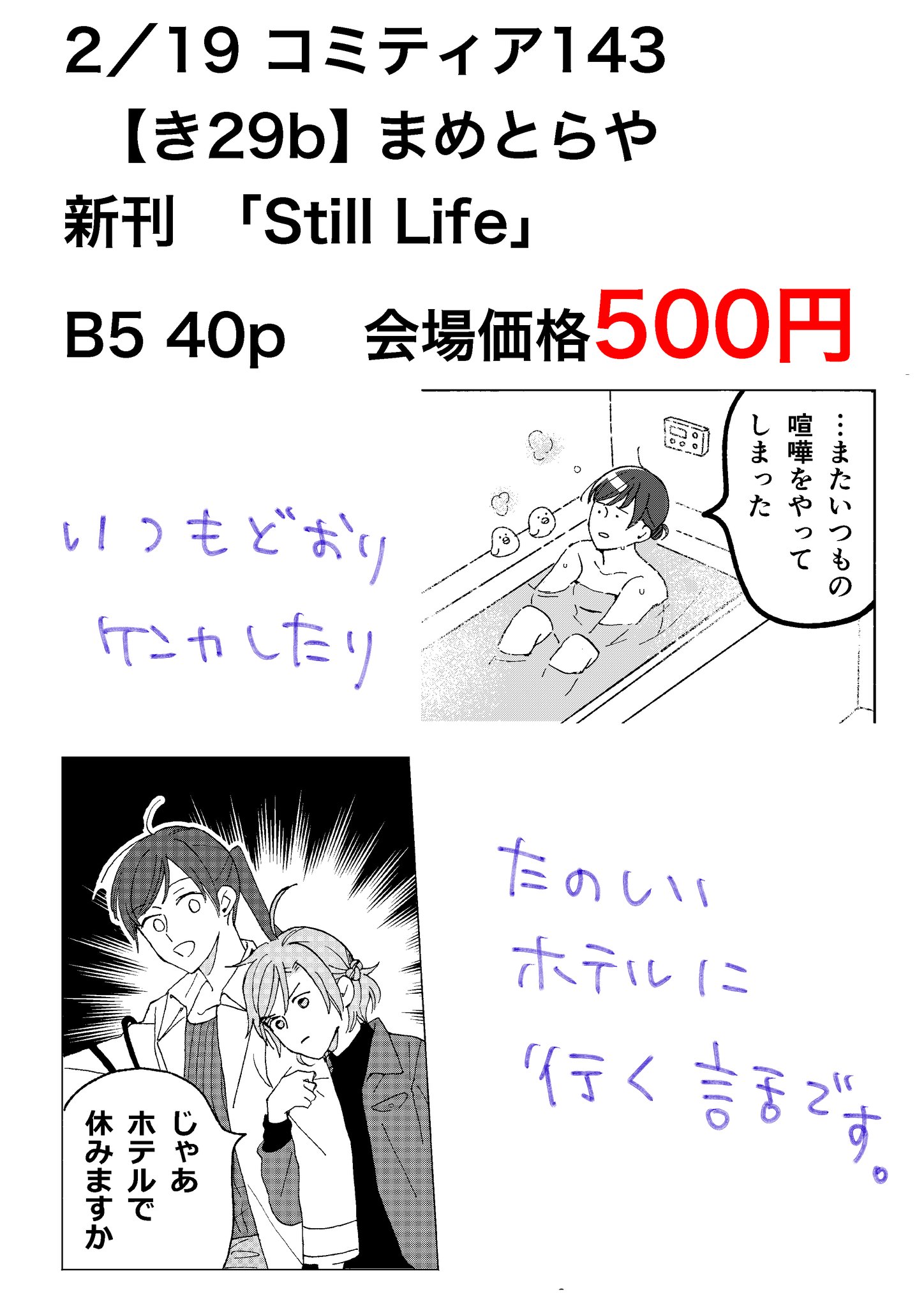 灯@コミティア143【き29b】 on Twitter: "コミティア143【き29b】まめとらや 新刊「Still Life」 40p／500円（会場価格） ・スケブ等はお受けできません ...