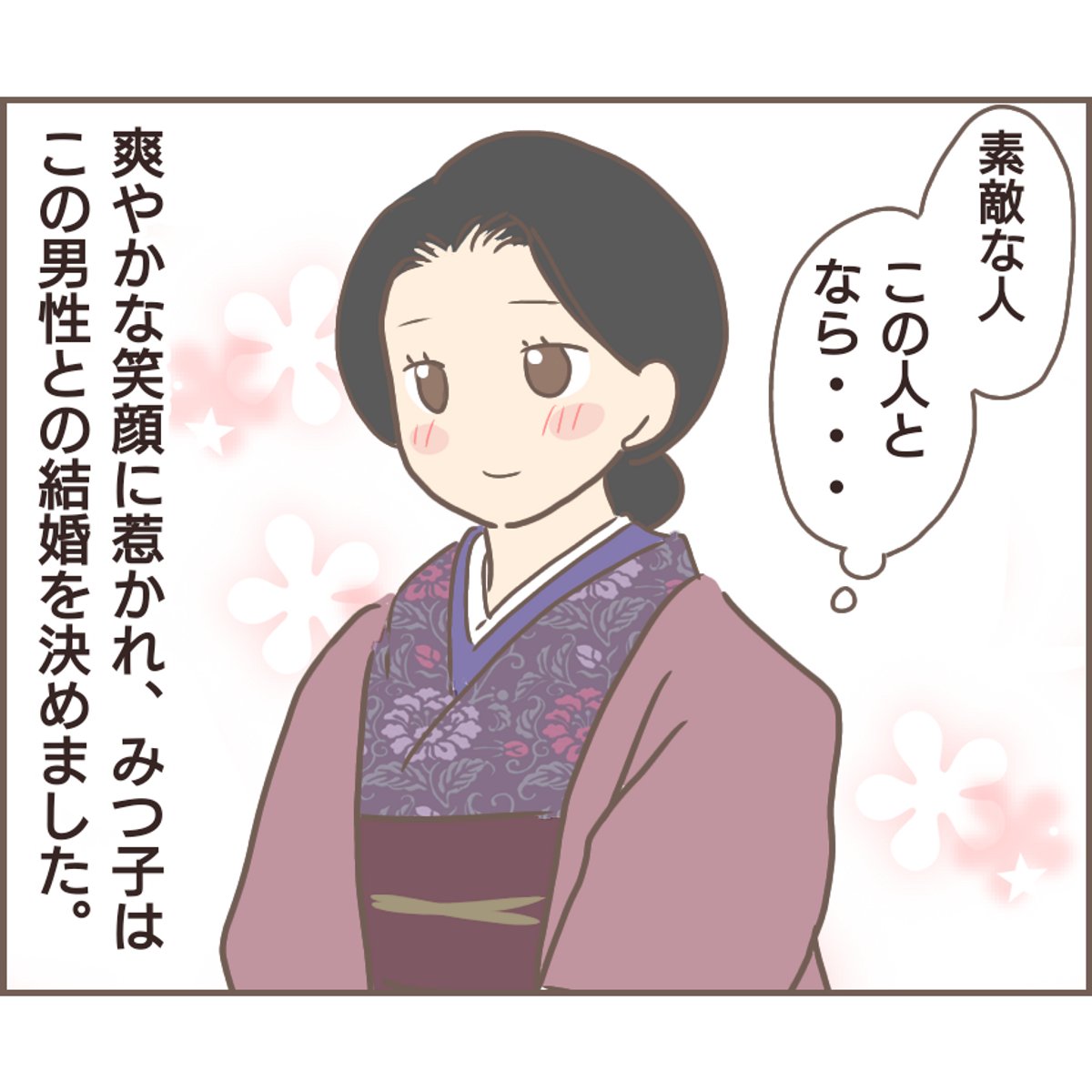 「親に捨てられた私が日本一幸せなおばあちゃんになった話1 12 」ゆっぺの漫画
