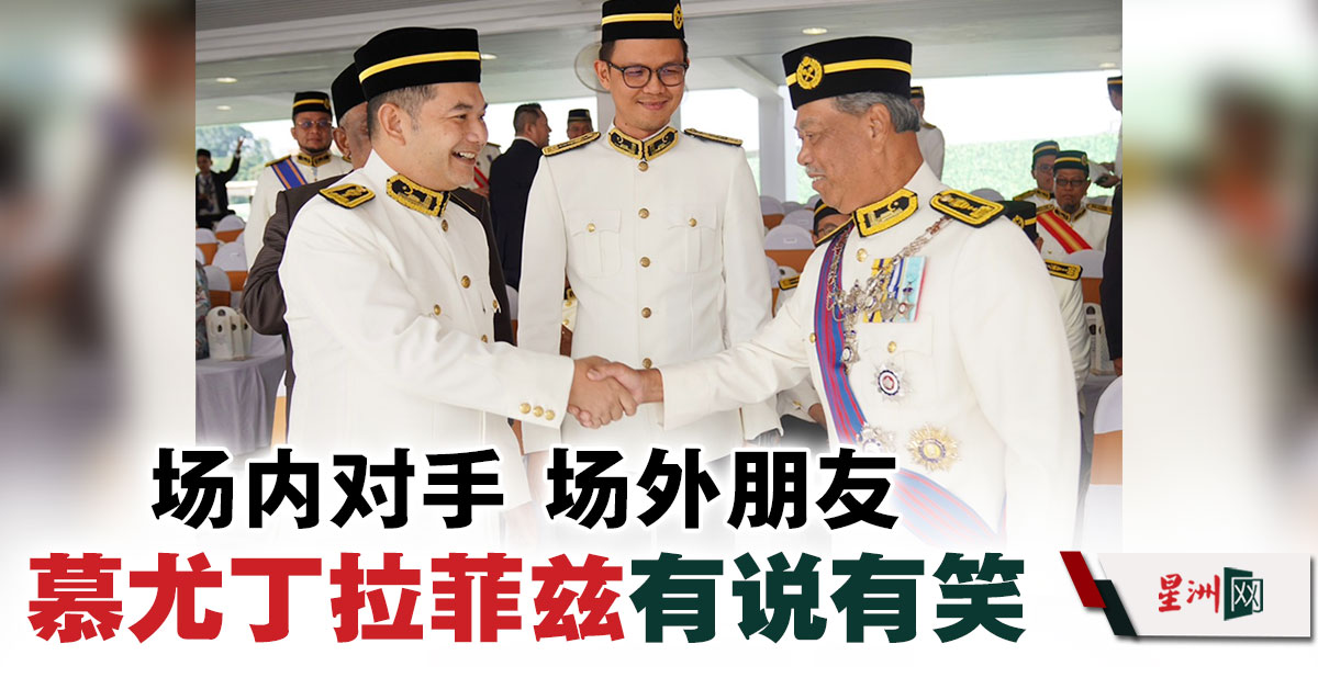 Sin Chew Daily 星洲日報 on Twitter: "除了拉菲兹外，慕尤丁与巫统的哈斯尼、莫哈末哈山，以及MUDA的麻坡国会议员赛 ...