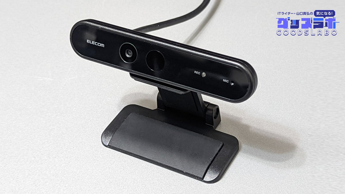 MdN Design Interactive on Twitter: "RT @mdn_net: 【製品レビュー】実売6千円台、デスクトップPCで顔認証が使えるエレコムのWEBカメラ「UCAM ...
