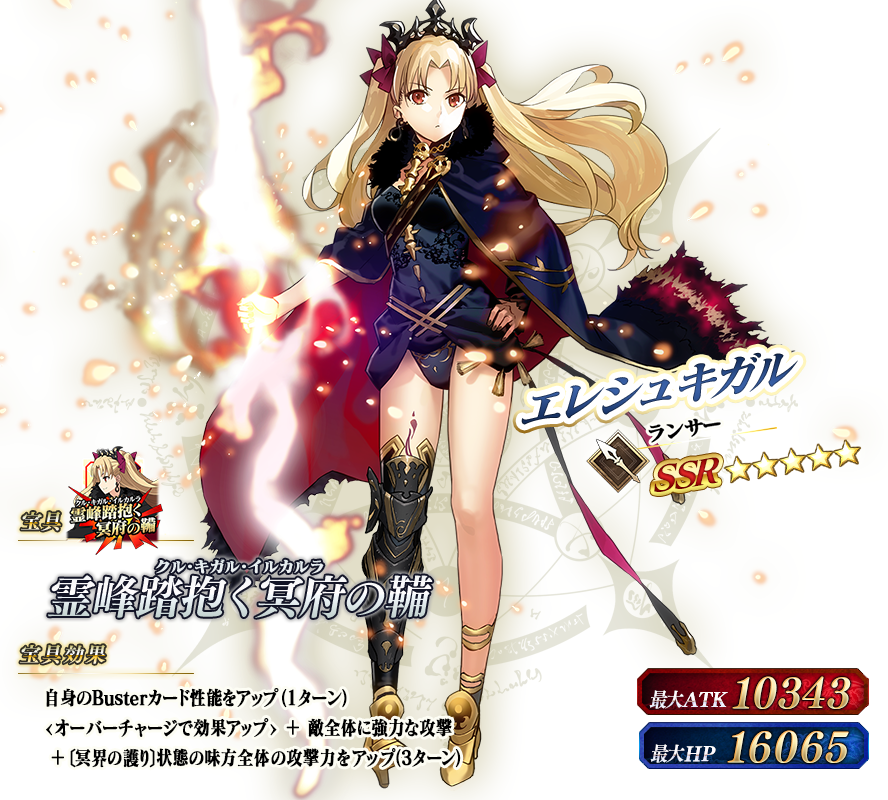 【公式】Fate/Grand Order on Twitter: "【カルデア広報局より】 現在開催中の期間限定「2700万DL記念 エレシュキガルピックアップ召喚」では、「★5(SSR)エレ ...