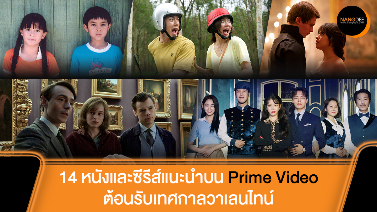 Nangdee.com on Twitter: "ค้นหาเรื่องรักที่ใช่ในสไตล์ของคุณ กับ 14 หนังและซีรีส์แนะนำ จาก ...