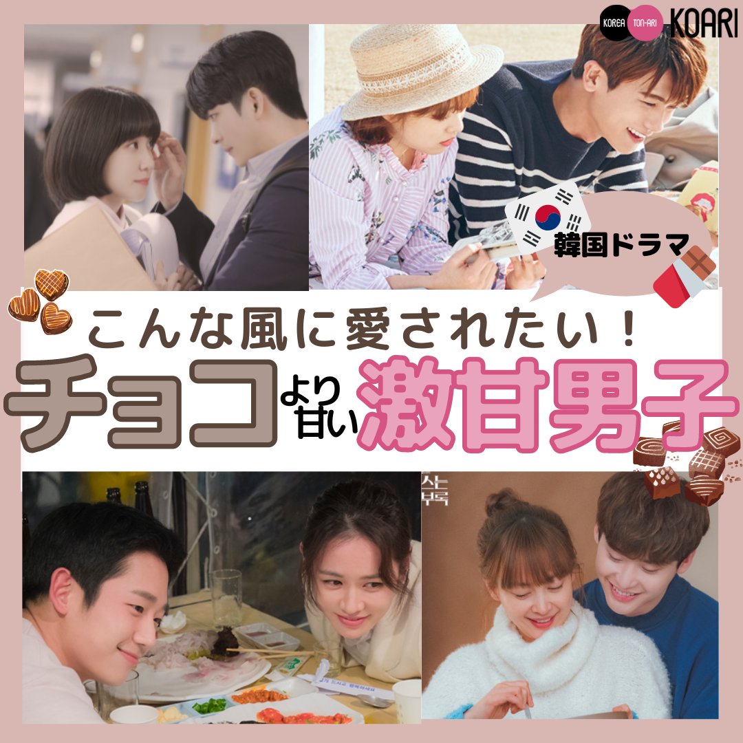 KOARI(コアリ)-韓国エンタメ･トレンド情報サイト- on Twitter: "【KOARI_Instagram】 本日、2/14 は #バレンタインデー🍫💗 KOARI公式インスタでは ...