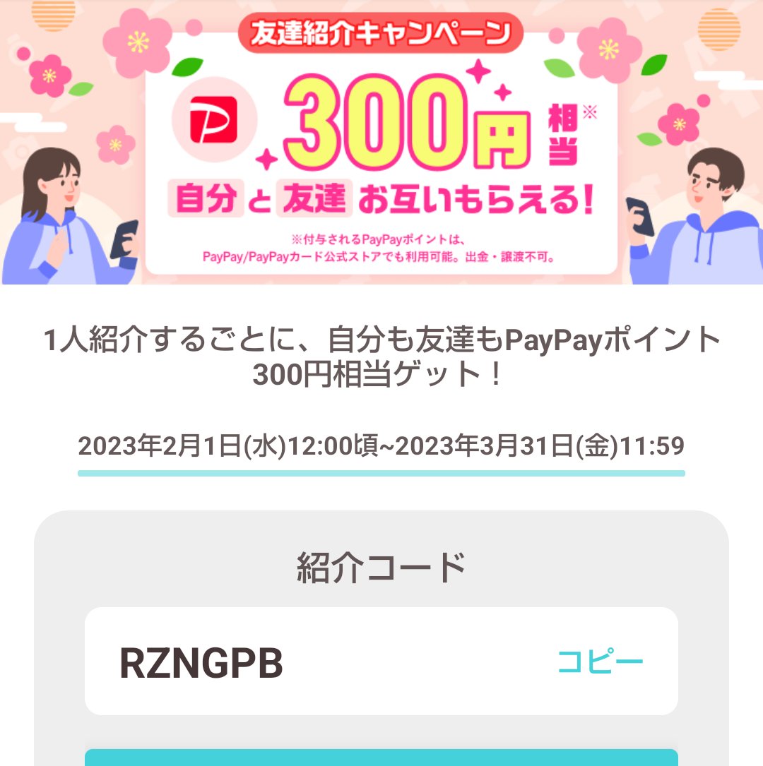 Paystar on Twitter: "#ペイペイ #paypay #ペイペイフリマ #paypayフリマ #ペイペイキャンペーン #paypayキャンペーン #ペイペイポイント #ペイペイ ...