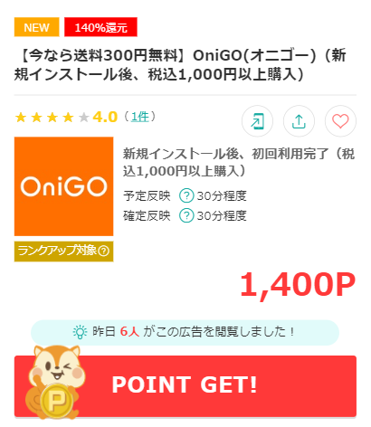 モッピー【公式】 on Twitter: "【今なら送料300円が無料🔥】 ・OniGO(オニゴー) 新規インストール後、税込1,000円以上購入で、1,400P！！ 今なら送料300円が無料 ...