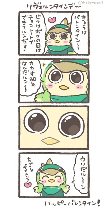 バレンタインのような漫画(むりやり) | ハタメグミ さんのマンガ | ツイコミ(仮)