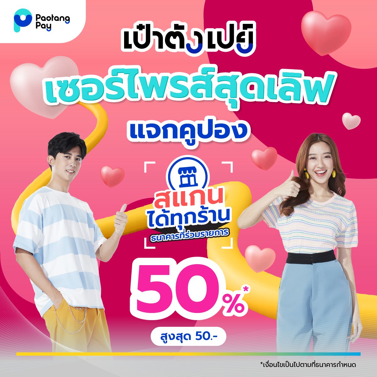 Krungthai_Care on Twitter: "💝วาเลนไทน์นี้ มีเซอร์ไพรส์!! เป๋าตังเปย์ วอลเล็ตใหม่ บนแอปเป๋าตัง ...