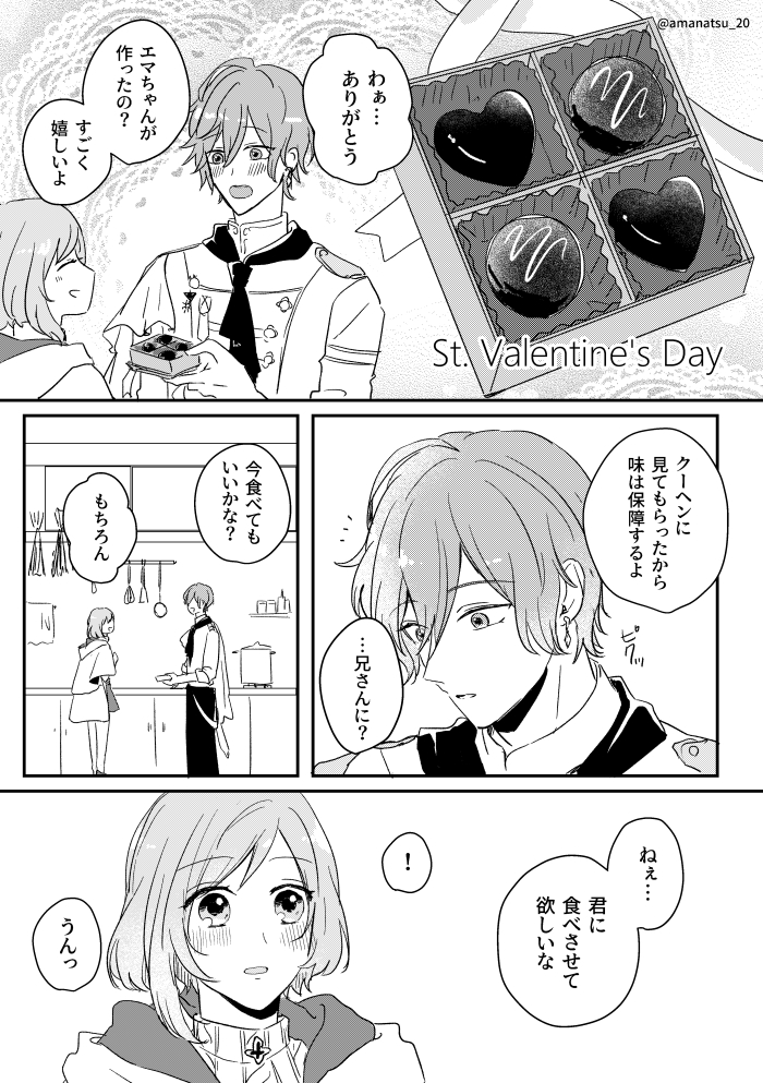 「キュイエマのバレンタイン! エマちゃん、その言葉はあかん～～!!! #ymkr男女CP 」ten、の漫画