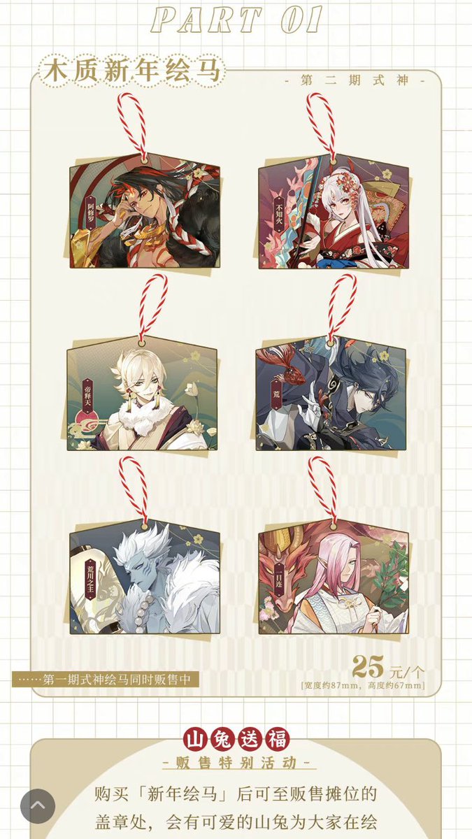 「陰陽師 COMIPLUS_OFFICIAL 公式weiboより 陰陽師× COMIPLUS_OFFICIAL 《新年初詣」327の漫画