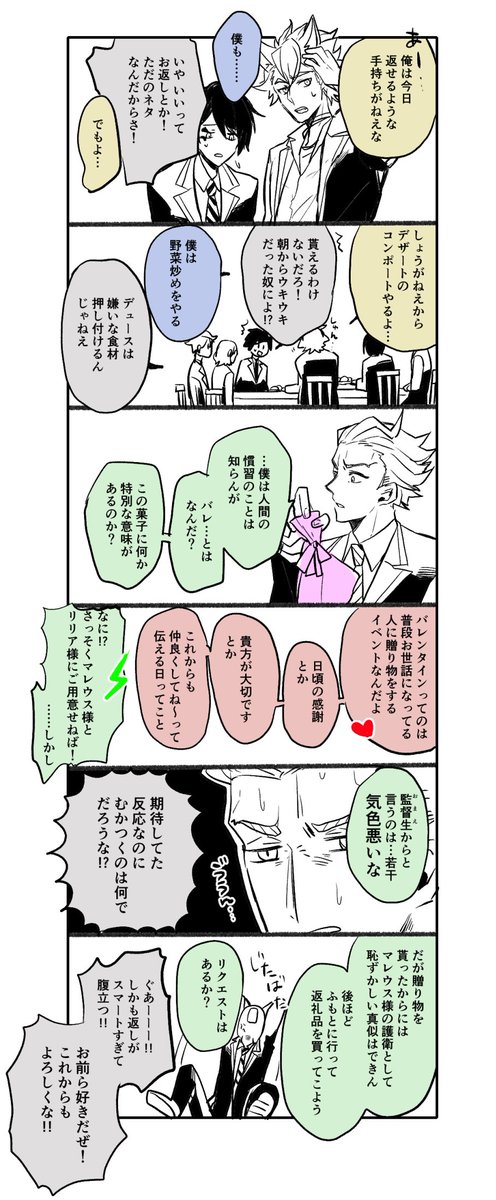 「NRC式バレンタイン!🍪🍫(一年生組+顔有り男監督生) ※一ミリも甘くない #twstプラスB 」ひぐちの漫画