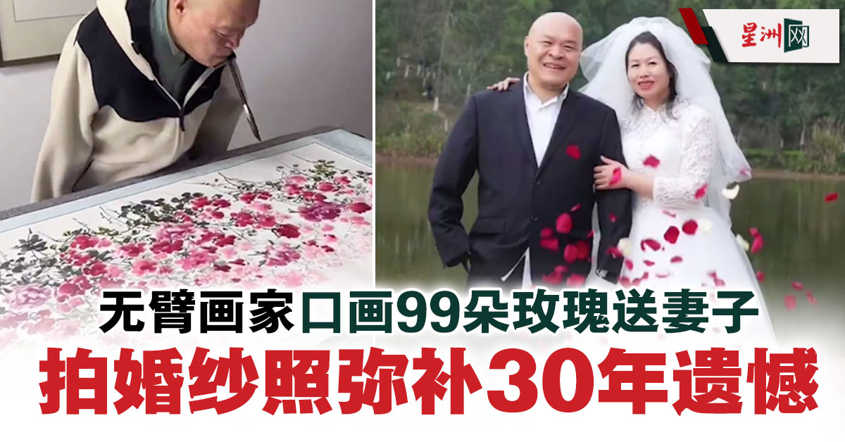 Sin Chew Daily 星洲日報 on Twitter: "夫妻俩同框拍照，并将所画的玫瑰花画作放在正中间，成品惊艳，成为“独一无二”的礼物。 #星洲日报 #sinchew https ...