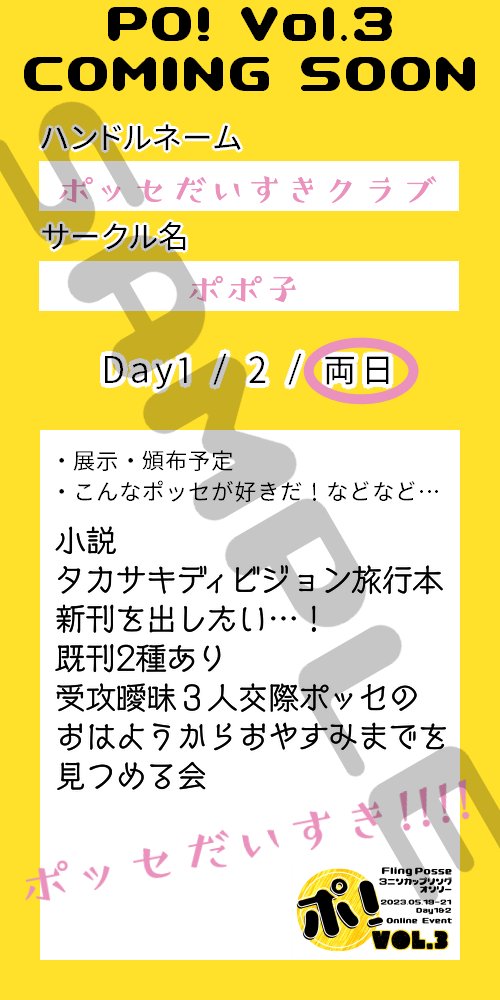 FP3人カップリングWebオンリー「ポ！」(@FP_PPParty) - Twilog (ツイログ)