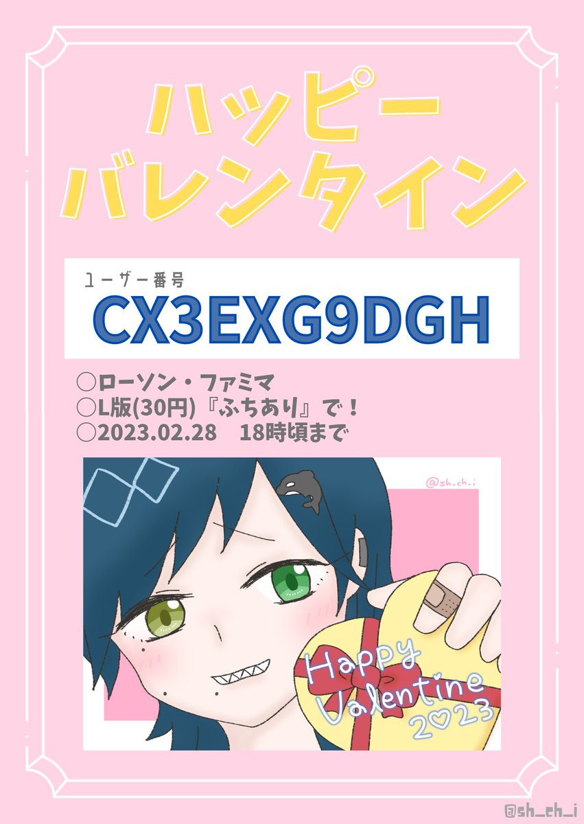 水縹アオ☂️internet Overdose歌ったよ On Twitter Rt Shchi ハッピーバレンタイン🍫💝 アタイもネップリ登録したッピ!!!!! 2月ぎりっぎりまで