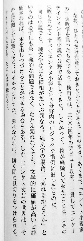 諸隈元シュタイン On Twitter 「売れなければ終わり」のエンタメ小説の世界で、デビューから18年で29作(長編27作、短編集2作)も世に出したベテランが「失敗」と自虐 ならば