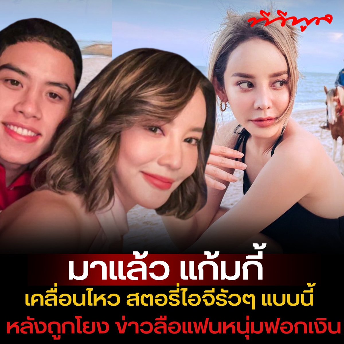 TVPOOL SOCIAL on Twitter: "มาแล้ว #แก้มกี้ #ยูทูบเบอร์ เคลื่อนไหว #สตอรี่ไอจีรัวๆ แบบนี้ หลังถูก ...