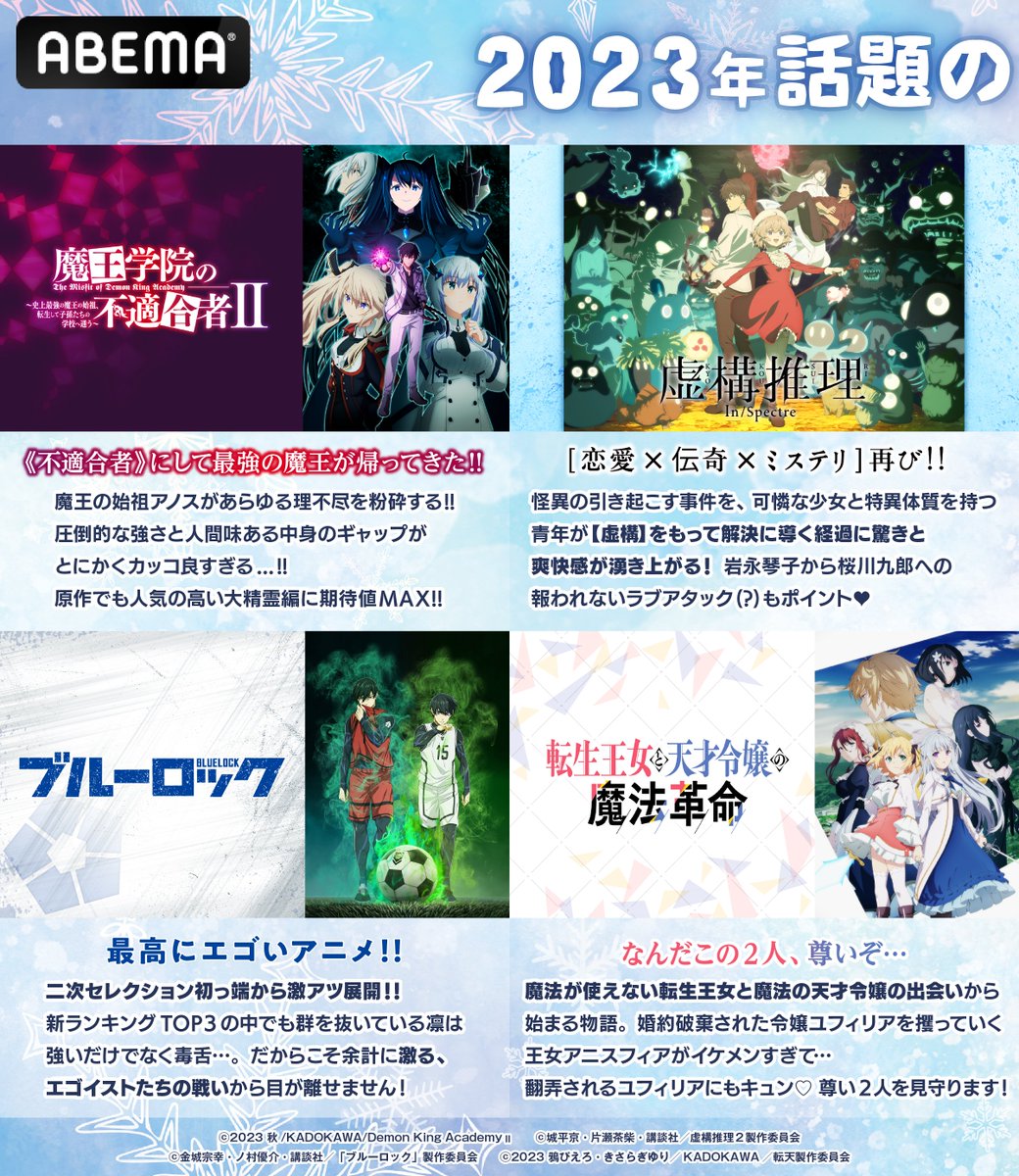 ABEMAアニメ(アベマ) on Twitter: "🍲おすすめ冬アニメ7選⛄️ アベアニスタッフが今期話題のアニメの 推しポイントを紹介💬 ︎https://abe.ma/3WS0CrM ...