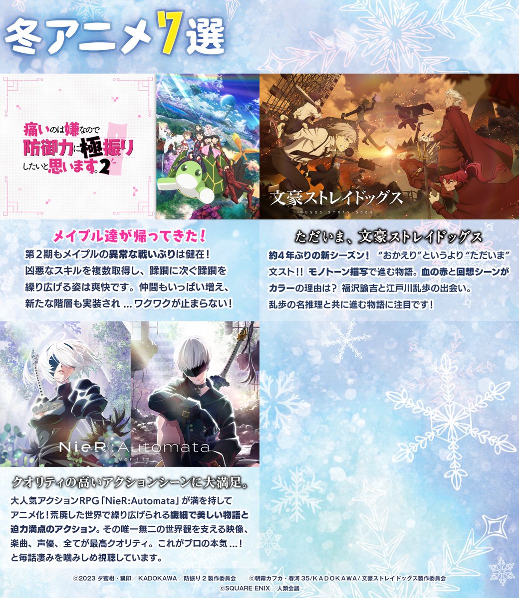 ABEMAアニメ(アベマ) on Twitter: "🍲おすすめ冬アニメ7選⛄️ アベアニスタッフが今期話題のアニメの 推しポイントを紹介💬 ︎https://abe.ma/3WS0CrM ...