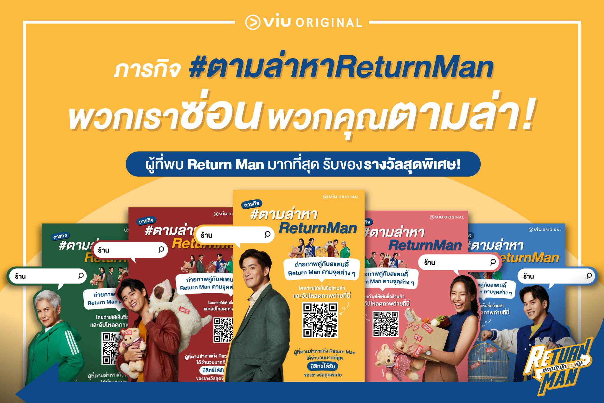 Viu Thailand on Twitter: "📣 ประกาศภารกิจ #ตามล่าหาreturnman ขณะนี้ชาวแก๊ง Return Man ซ่อนตัวอยู่ ...