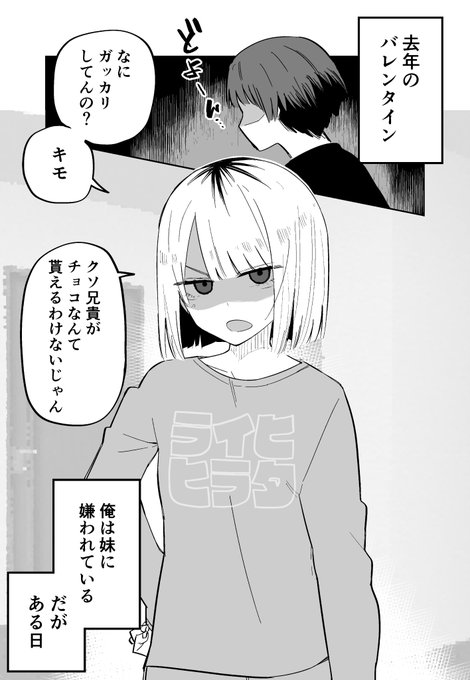 俺のことが大嫌いな妹が怖い⑤ 玖珂ツニヤ さんのマンガ ツイコミ仮 