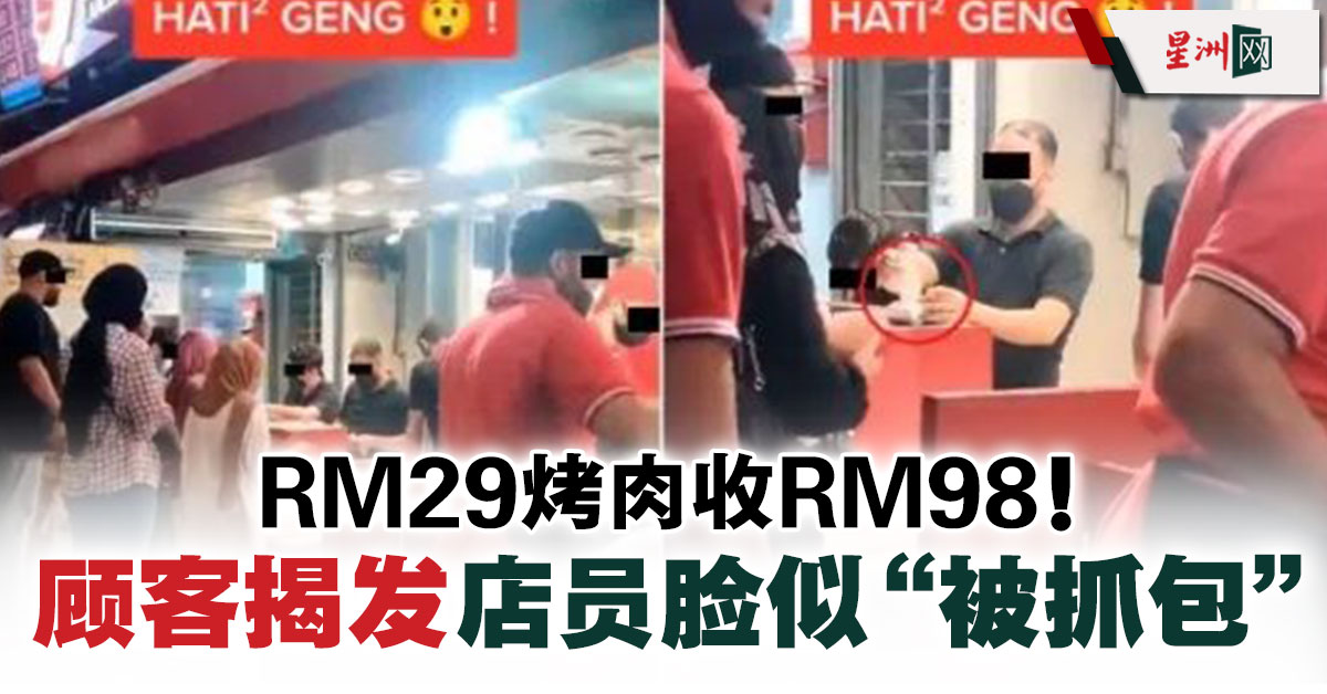 Sin Chew Daily 星洲日報 on Twitter: "她检查账单发现被超额征收后，立即向收银员反映，结果他一脸被抓包的错愕表情，懊恼地退款给她。https://sinchew ...