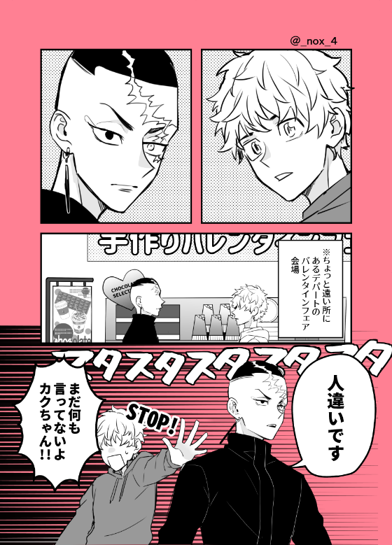 Nox(原稿中 On Twitter お互い人の目につかないようにわざわざ遠出したのに幼馴染と遭遇してしまうバレンタイン🍫