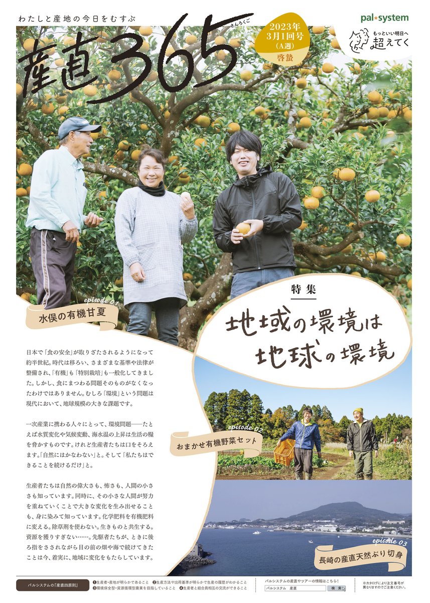 パルシステム東京【公式】こんせんくんbot(@palsystem_tokyo) - Twilog (ツイログ)